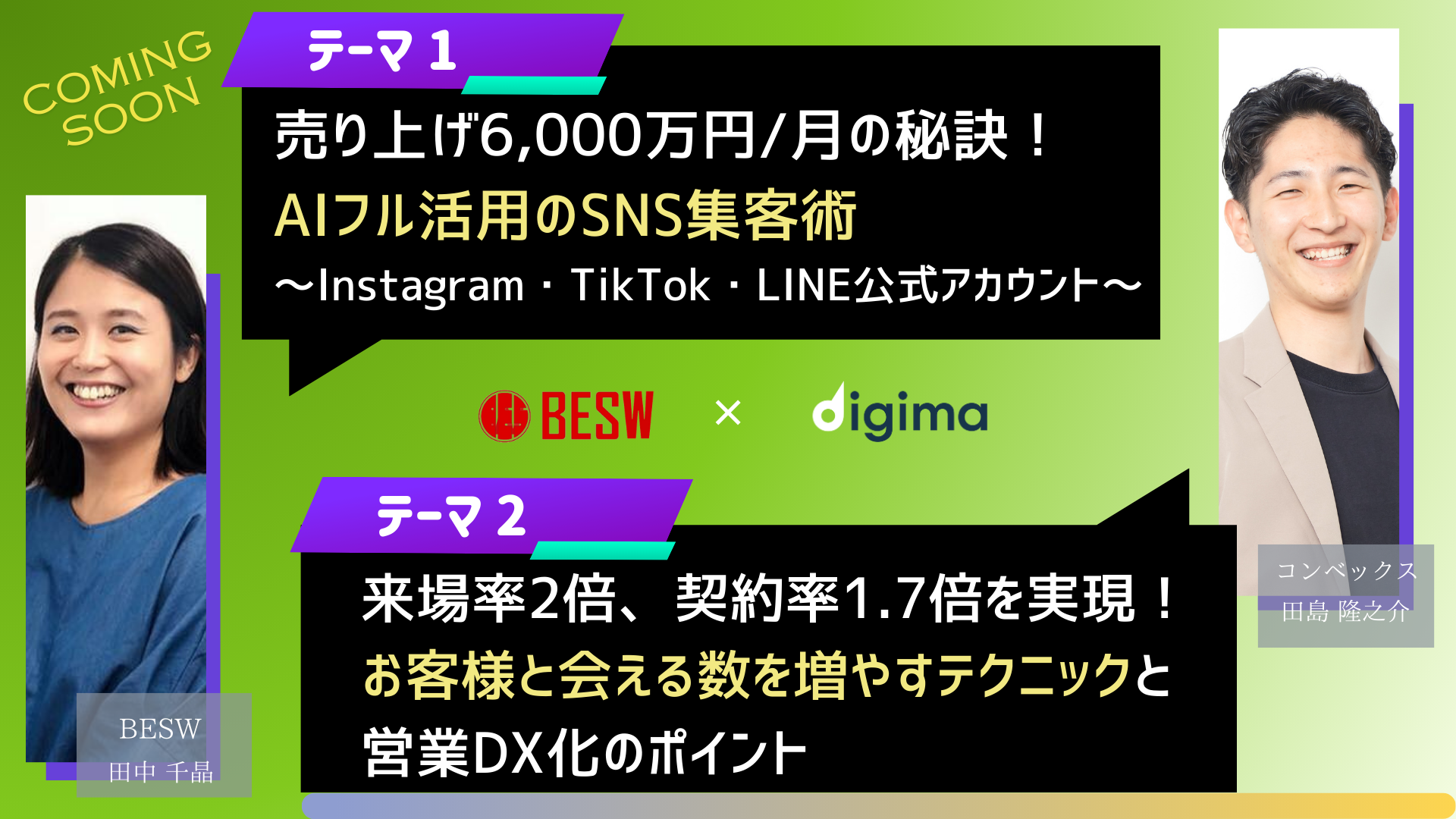売り上げ6,000万円/月の秘訣！AIフル活用のSNS集客術～Instagram・TikTok・LINE公式アカウント～/来場率2倍、契約率1.7倍を実現！お客様と会える数を増やすテクニックと ...
